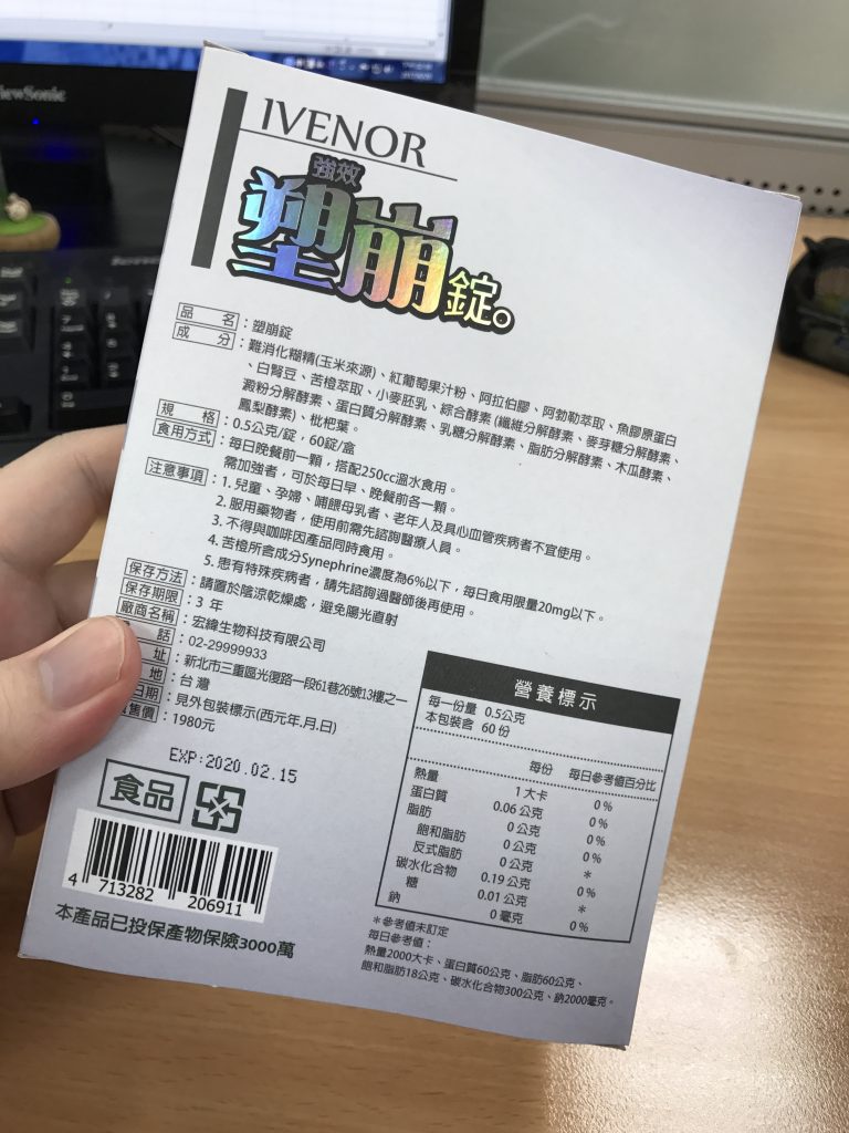 我的夏日大作戰-iVENOR專利二代強效塑崩錠 – momo好物開箱部落格