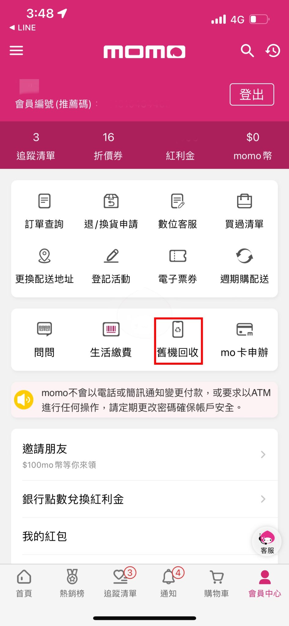 安卓Android旗艦館！購買指定手機完成舊機換新機加碼送mo幣 – momo好物開箱部落格